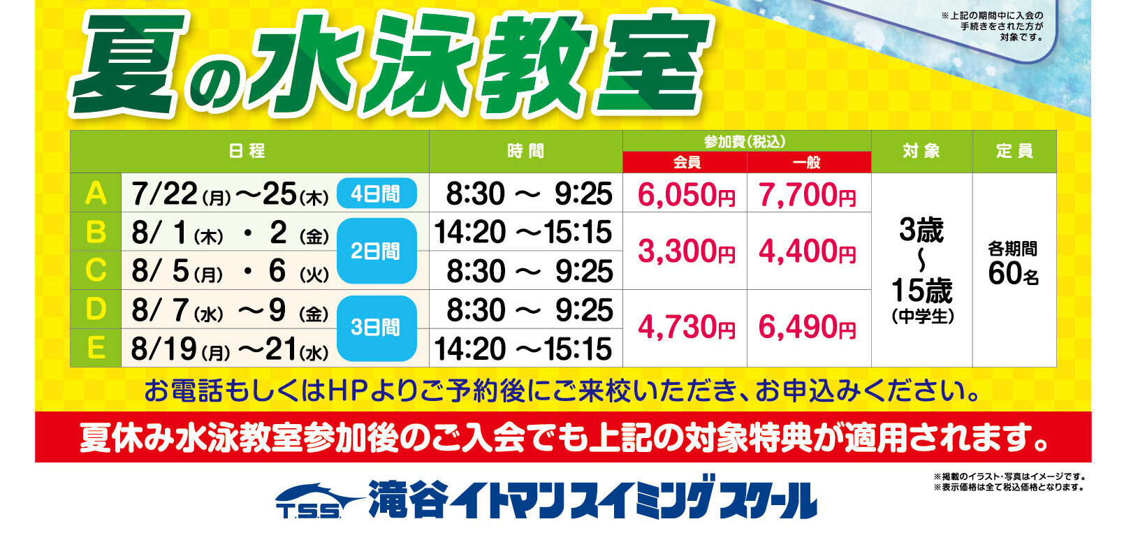 滝谷イトマンスイミングスクール - 滝谷イトマンスイミングスクール